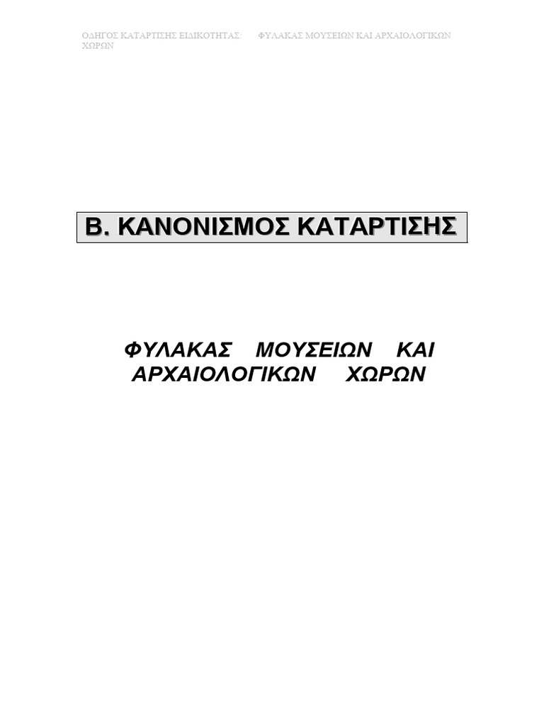 Filakasmouseiwn | PDF