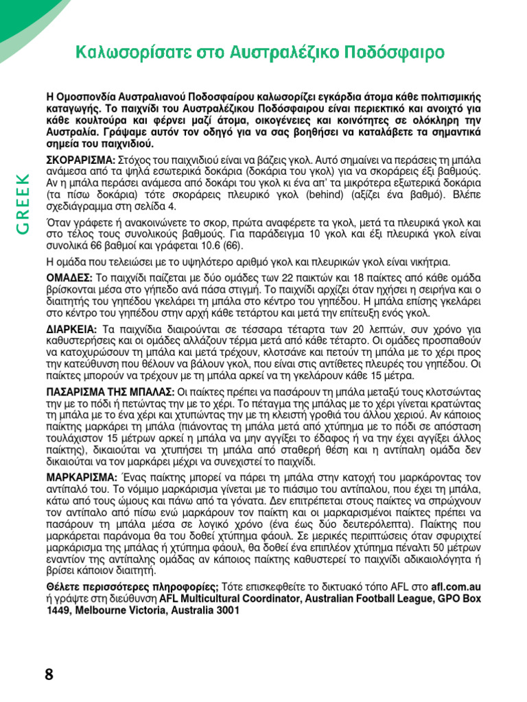 AFL_Greek | PDF