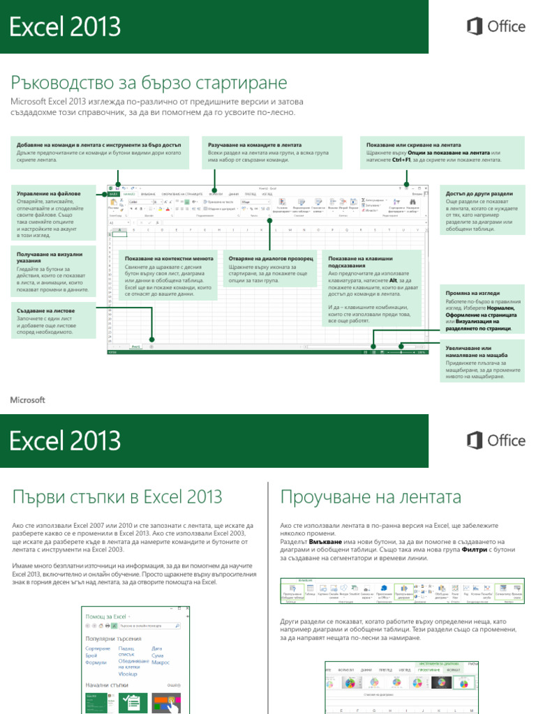 Excel 2013 Quick Start Guide | PDF