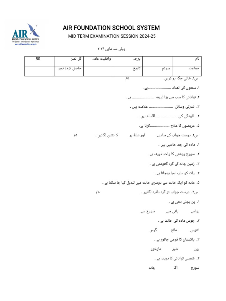 Paper W.Aama Class 3 | PDF