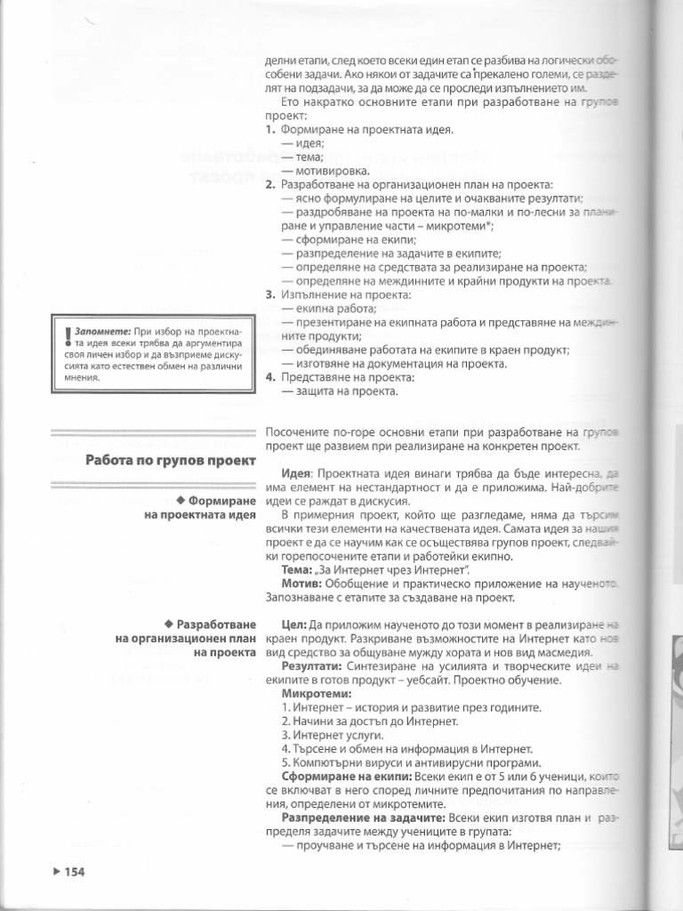 Primeren Proekt | PDF