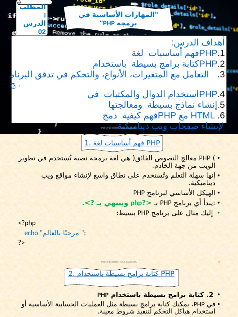 2eme Cours PHP | PDF