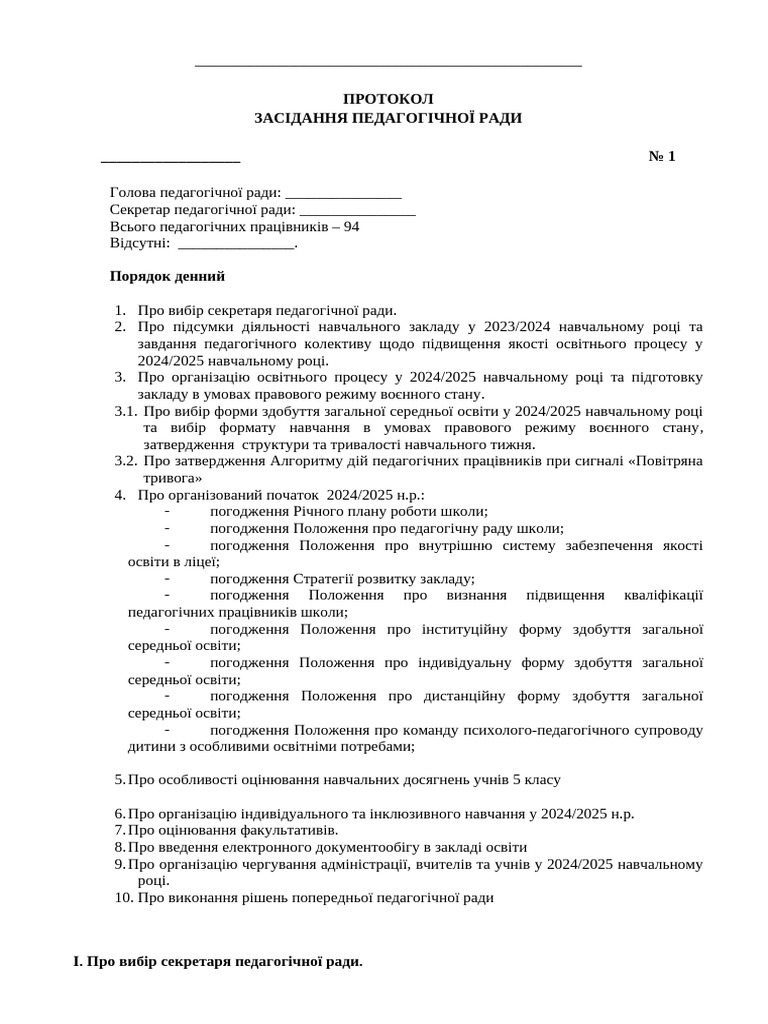 Протокол 1 | PDF