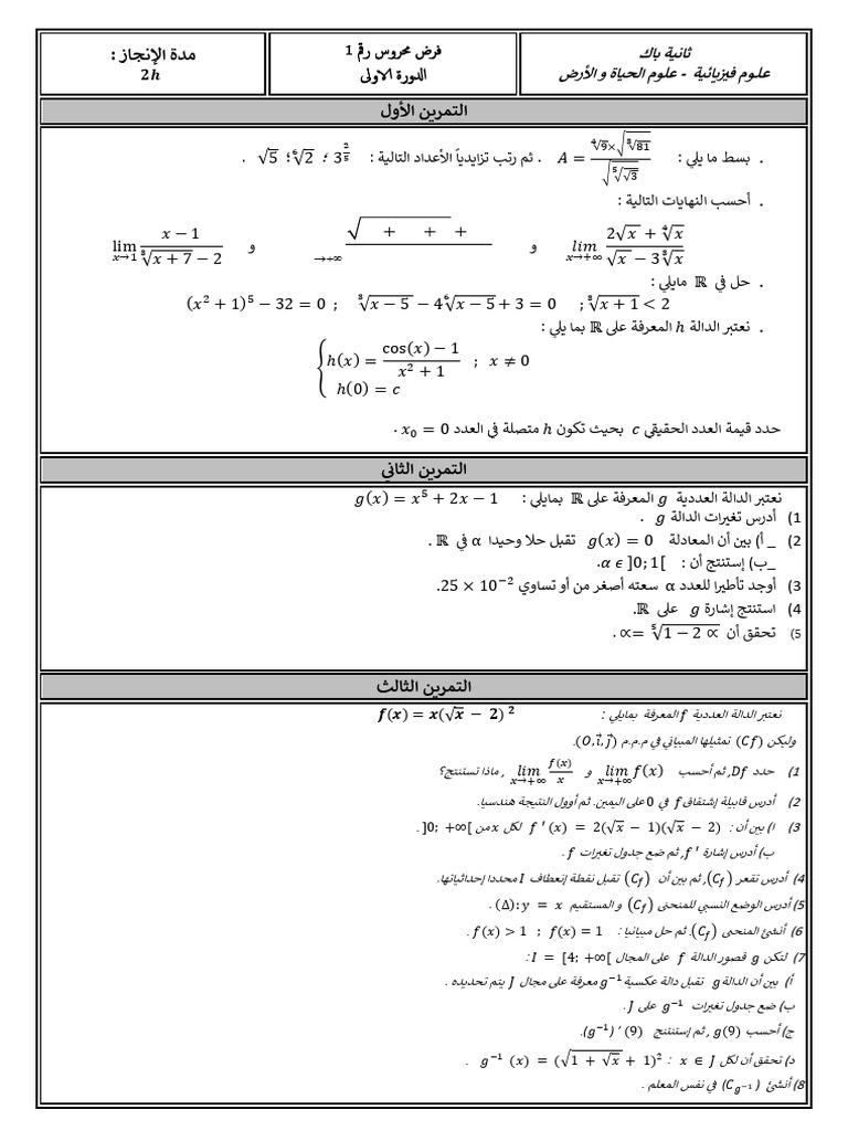 D1s1 2bac Arabe PC SVT Exm 3 | PDF