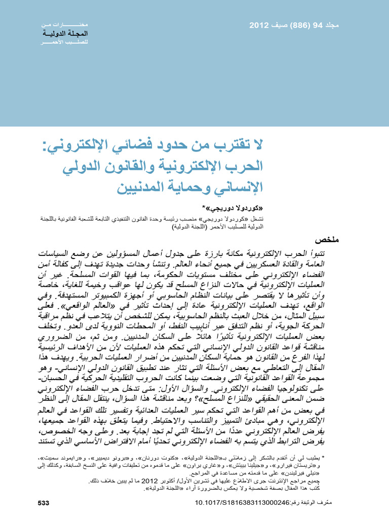 Get Off My Cloud Cyber Warfare - Opt 05 | PDF