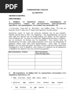 ΘΕΜΑΤΑ ΜΙΚΡΟΣ ΕΥΚΛΕΙΔΗΣ 2024 Ε ΔΗΜΟΤΙΚΟΥ | PDF