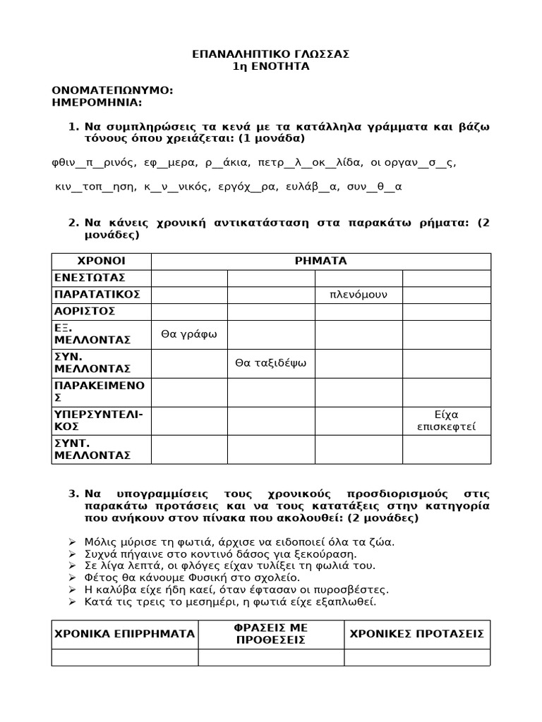 Ep Glwssas 1h Enothta | PDF