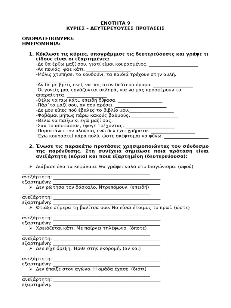 Kyries Defterevouses | PDF