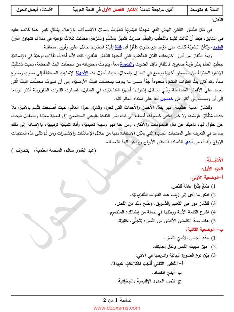 Dzexams 4am Arabe 158492 | PDF