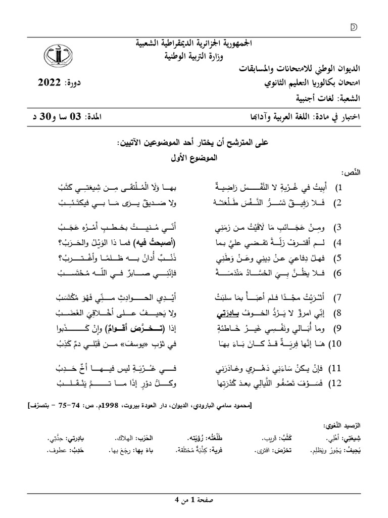 Bac Le Arabic 2022 | PDF