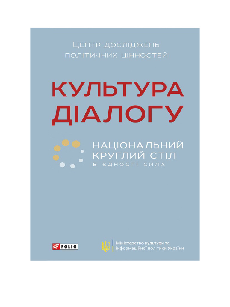 E Book Kultura Dialogu Natsionalnyy Kruglyy Stil Zbirnyk Statey | PDF