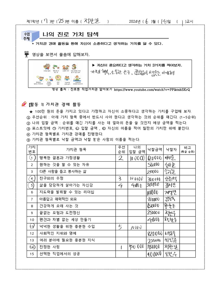 -Template- 활동지-4 - 240614 - 200125 | PDF