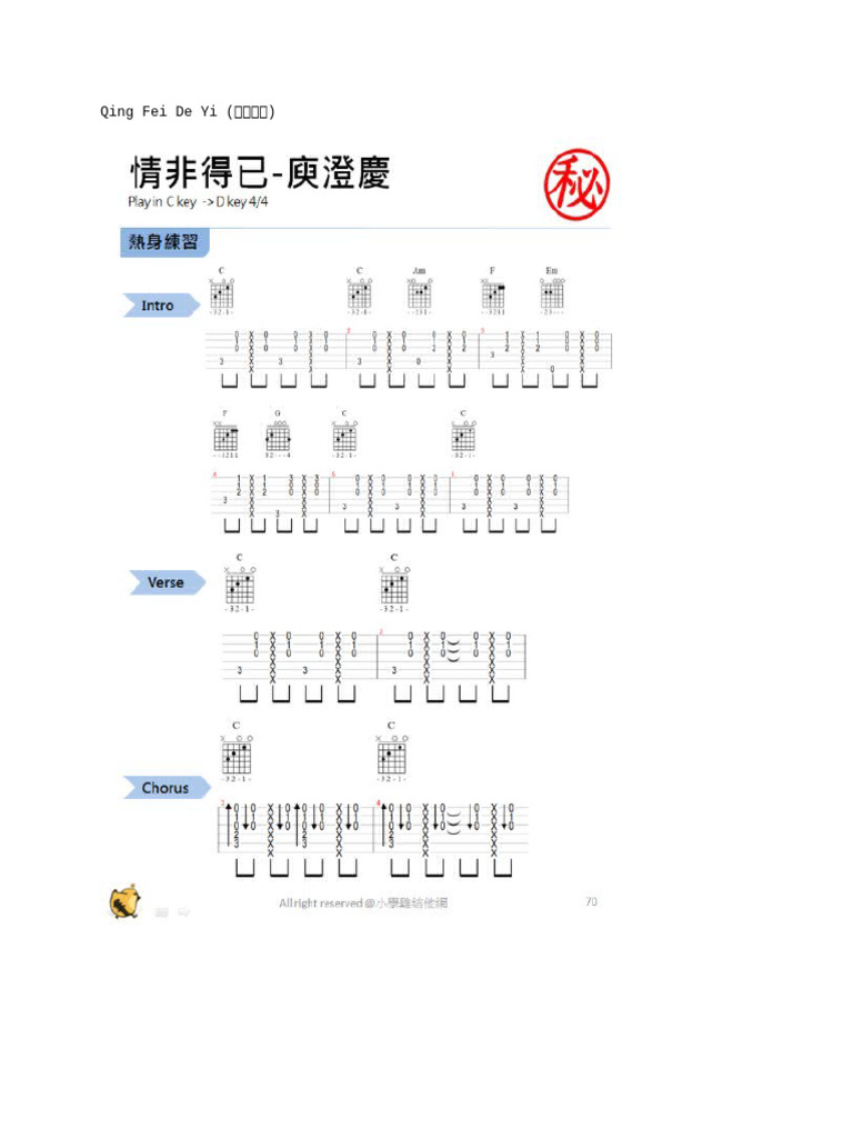 Qing Fei de Yi | PDF
