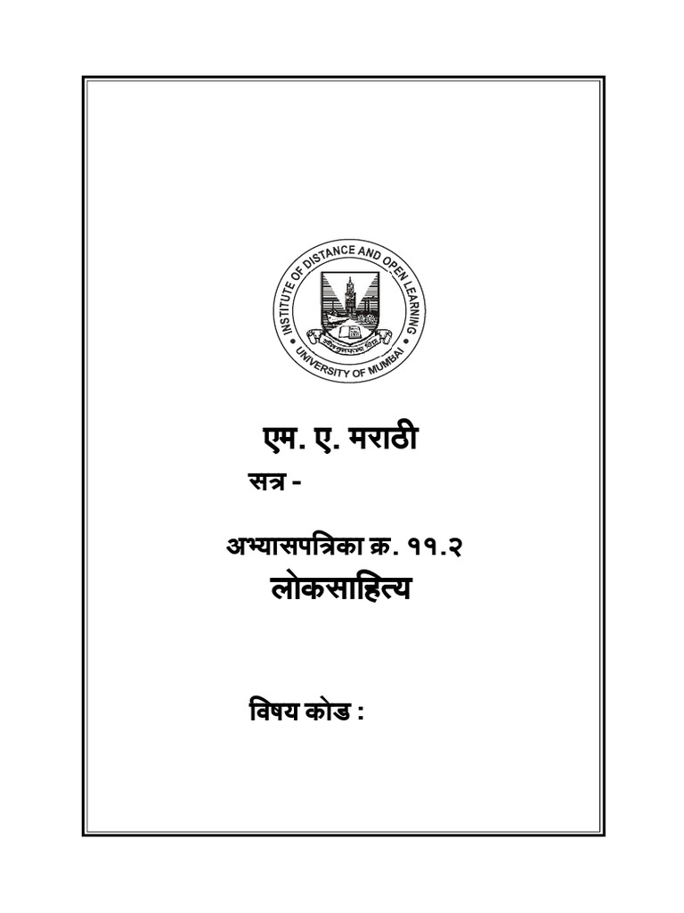MA II Marathi Paper 11.2 Loksahitya | PDF