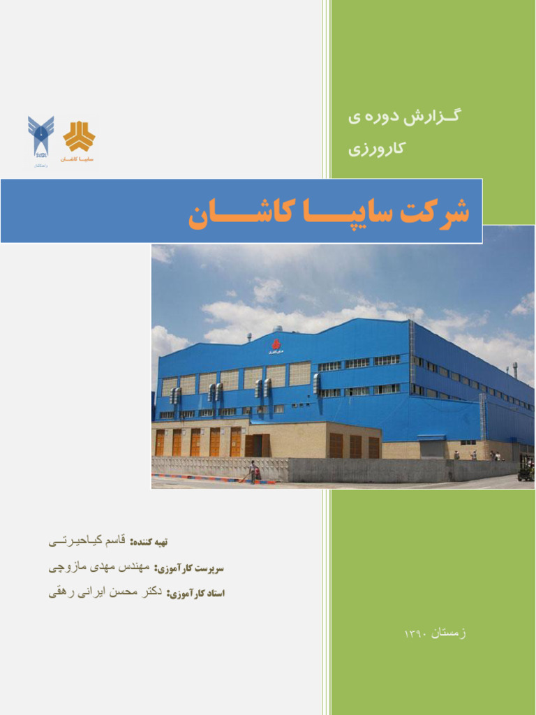 Internship Report Document Cover Page | PDF