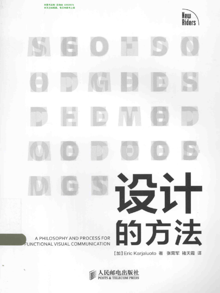 082 设计的方法 Pdf