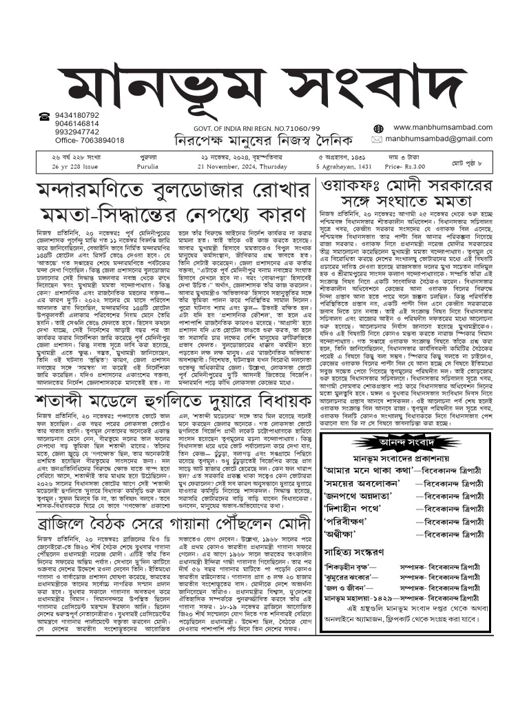 Manbhum_Sambad_Purulia_²1'¹¹'²⁰²⁴ | PDF