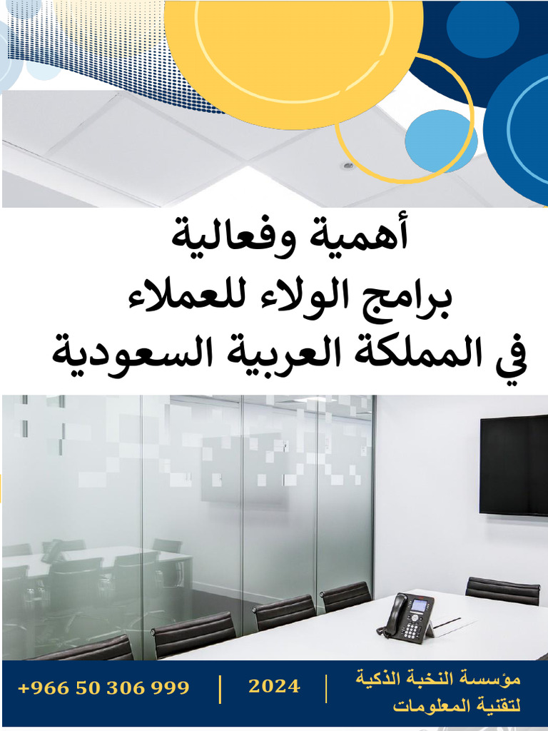 Customer Loyalty Report | PDF