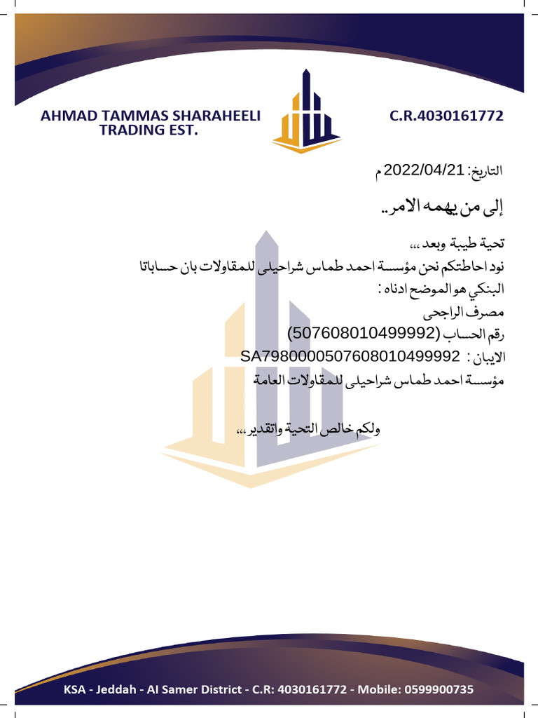 Cover Letter Arabic | PDF