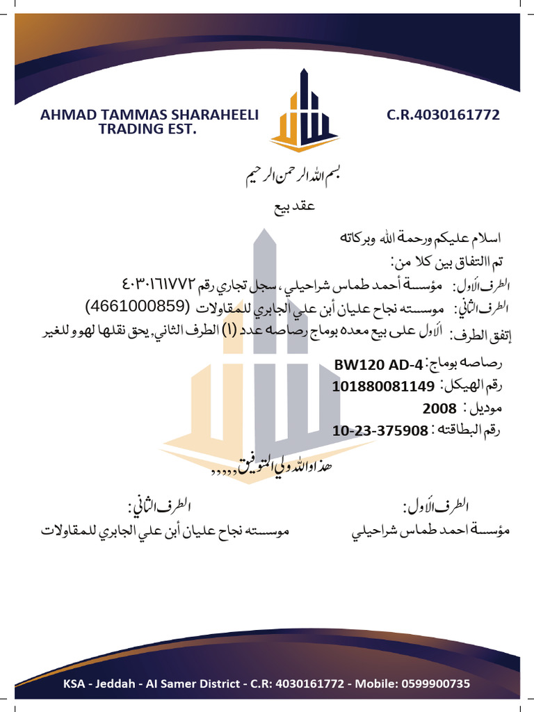 Cover Letter Arabic | PDF