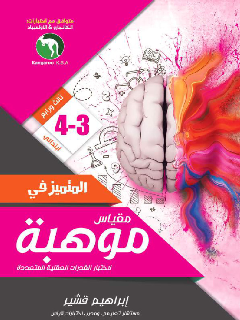 3موهبة نماذج compressed 241124 200026⁩ | PDF