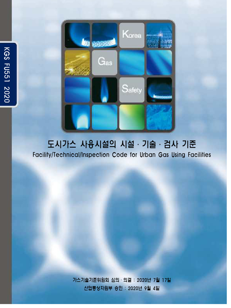 Kgs Fu551 - 도시가스 사용시설의 시설, 기술, 검사 기준 - 2020 | PDF