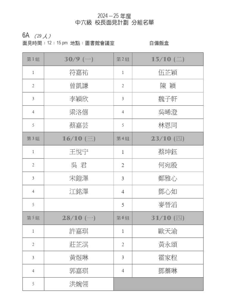 6A Lunch With Principal (Dates & Groups) | PDF