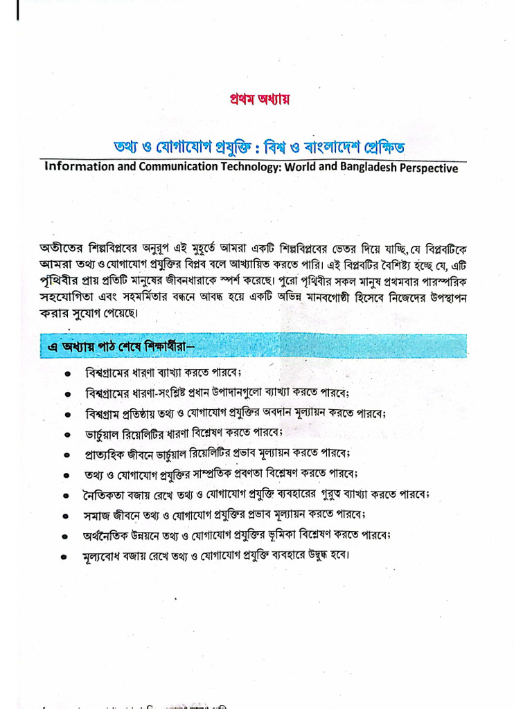 Ict HSC Chapter 1st & 2nd | PDF