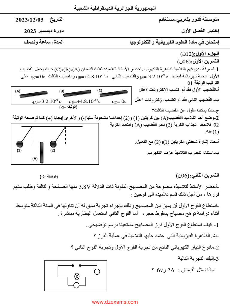 Dzexams 4am Physique 309247 | PDF