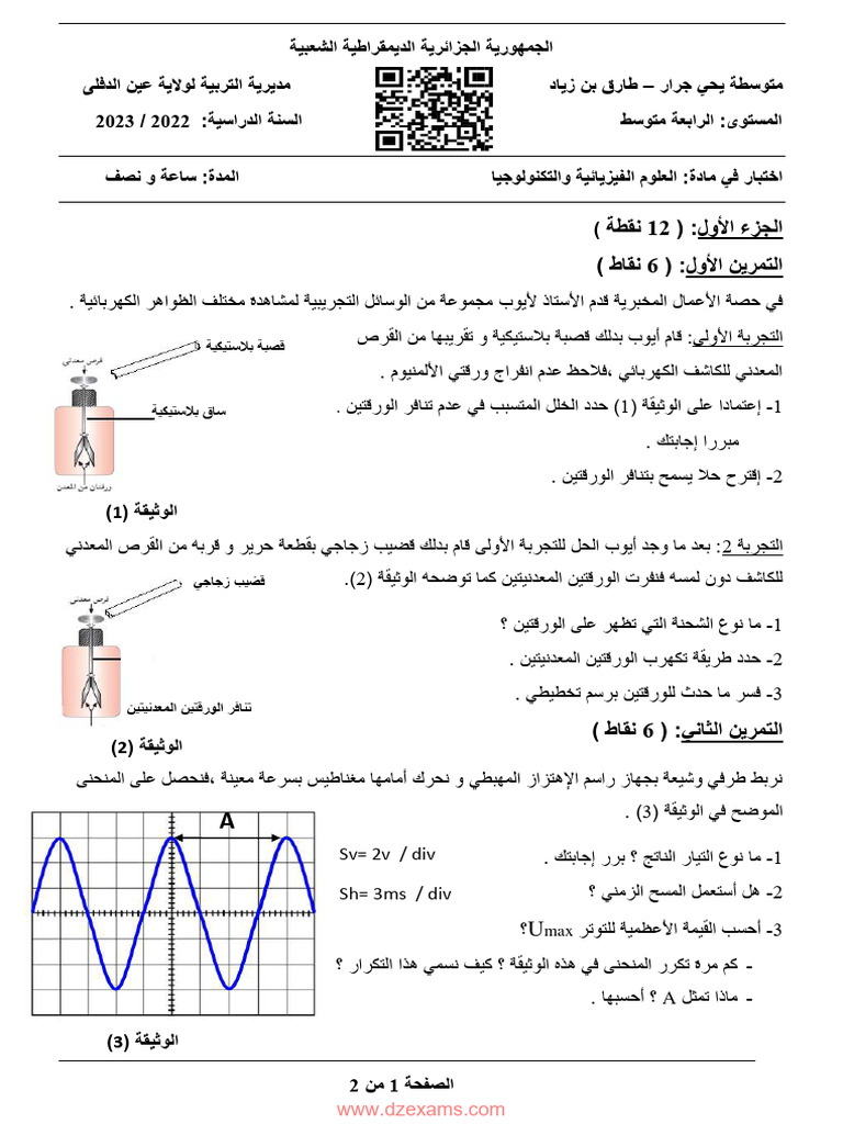 Dzexams 4am Physique 1006382 | PDF