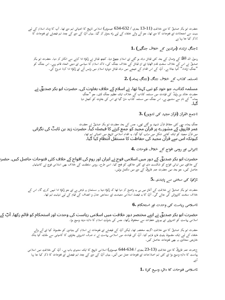 sahaba ikram ki hakumat | PDF