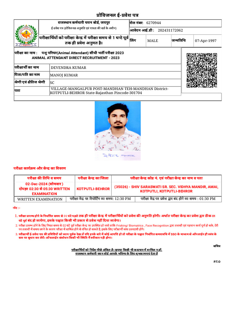Devendra Admit Card | PDF