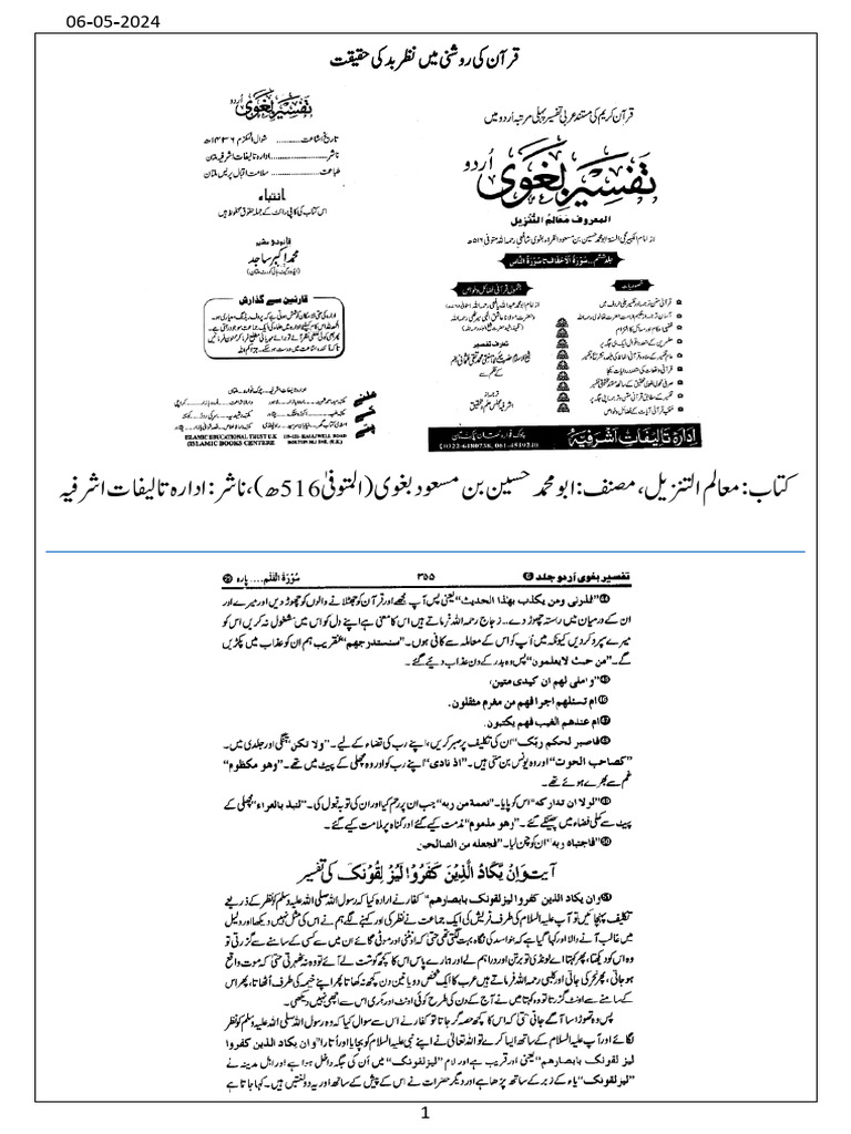 Nazar e Bad - 33 | PDF