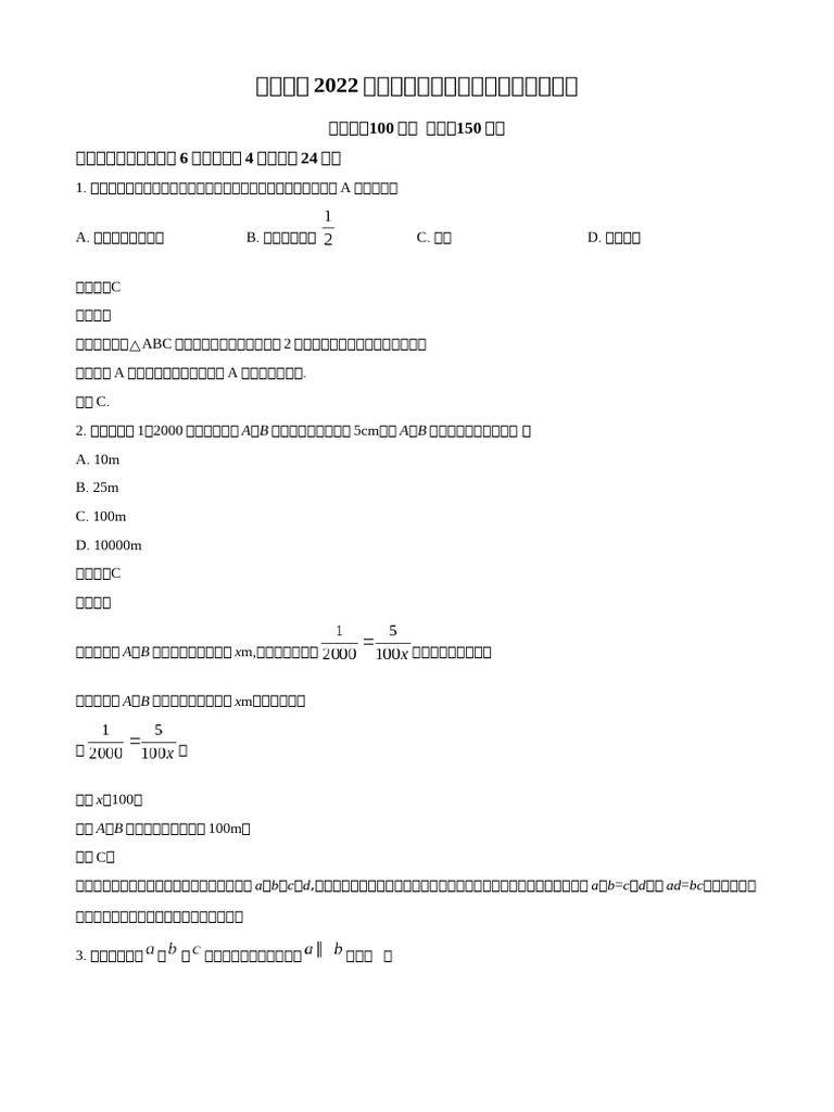 2022-2023学年上海市虹桥中学九年级上学期学科调研数学卷及解析 | PDF