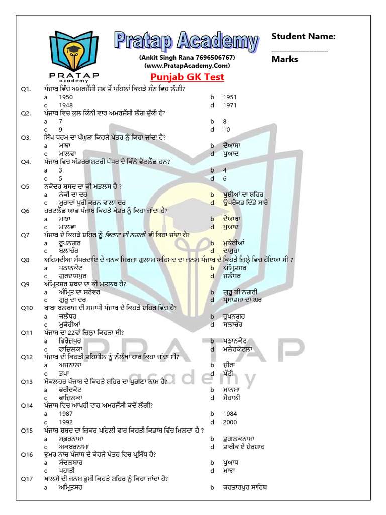 Punjab GK 100 Questions Test - D3a8d97a 6c02 4f7b Bac5 24e3fdf967fb | PDF