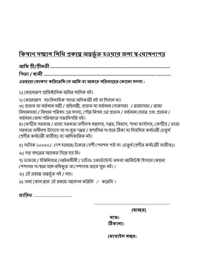 PM KISSAN SELF DELF DECLARATION FORM-1 | PDF