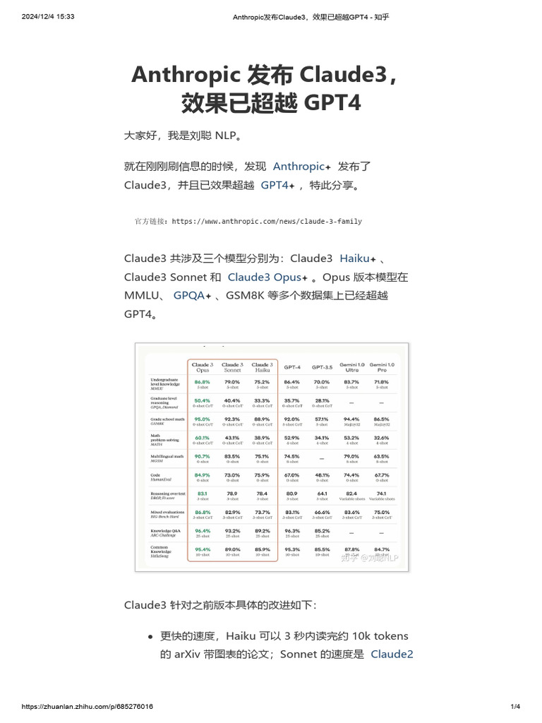 Anthropic发布Claude3，效果已超越GPT4 | PDF