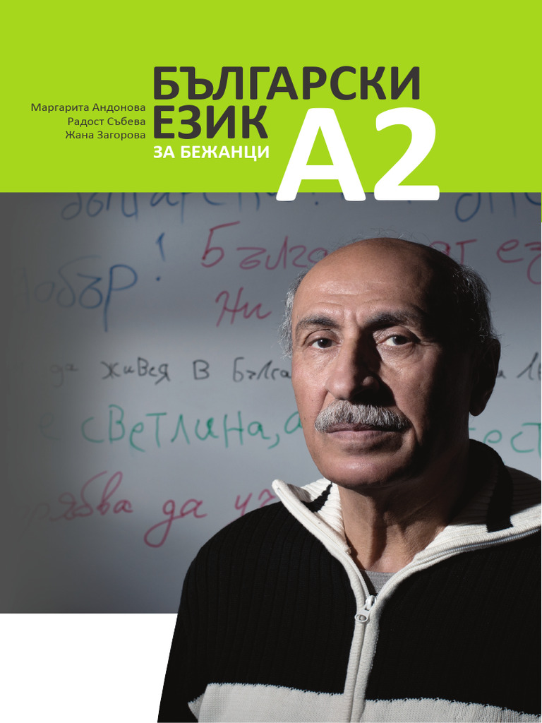 A2 Bulgaria (1) | PDF