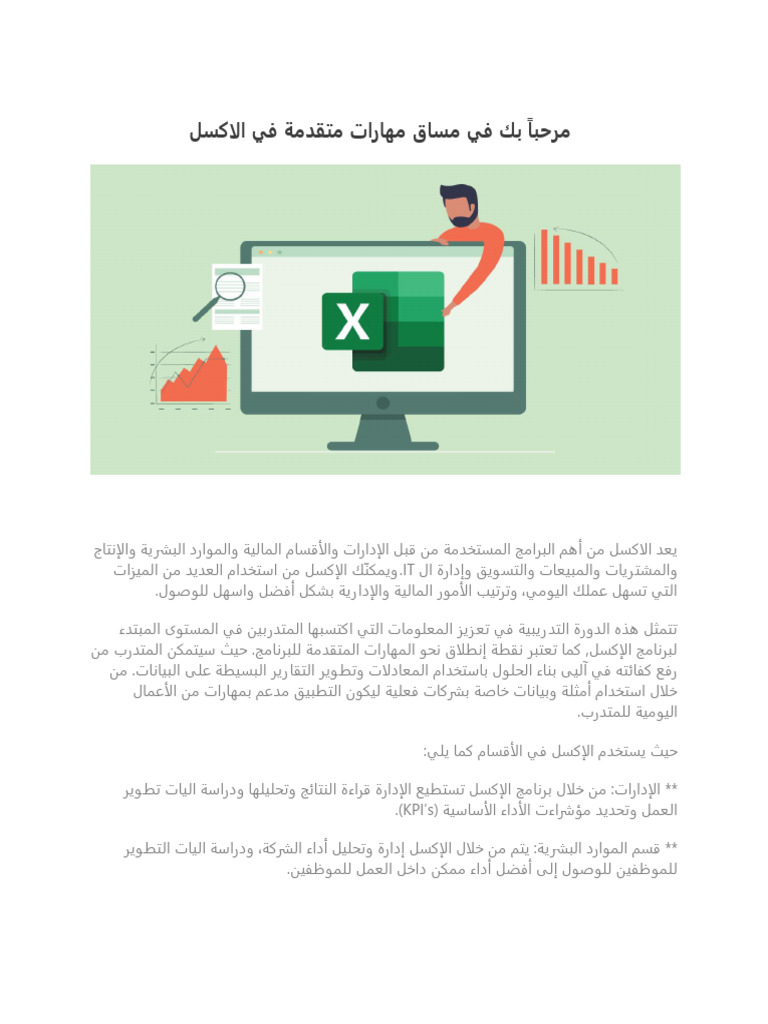Asset v1 Edraak+AE101+SP 2019+Type@Asset+Block@Advanced Excel Converted ...