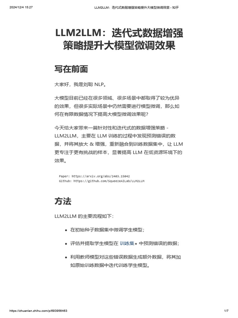 LLM2LLM：迭代式数据增强策略提升大模型微调效果 | PDF