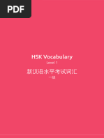 HSK Level 1 Characters | PDF | Standard Chinese | Mandarin Chinese