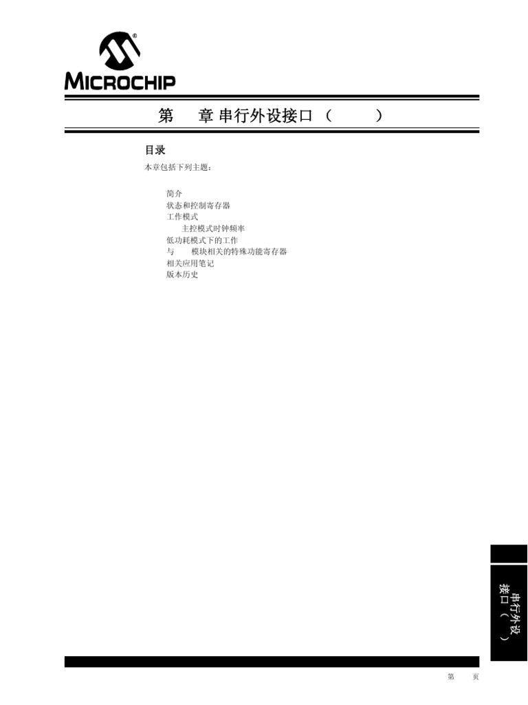 SPI协议 | PDF
