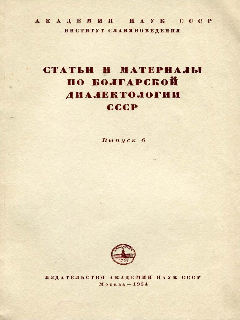 bernshtein_sb_otv_red_stati_i_materialy_po_bolgarskoi_dialek-5 | PDF