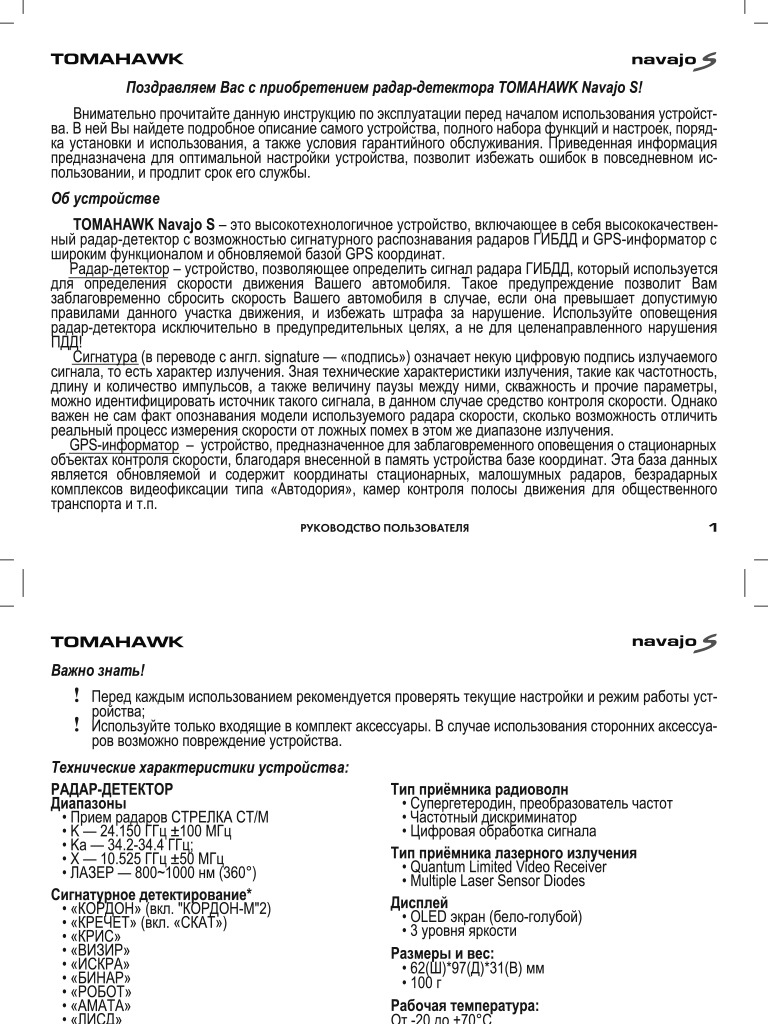 Manual Tomahawk Navajo S | PDF