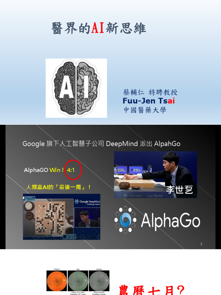 8醫界的ai新思維 蔡輔仁副校長 | PDF | Artificial Intelligence | Intelligence (AI ...