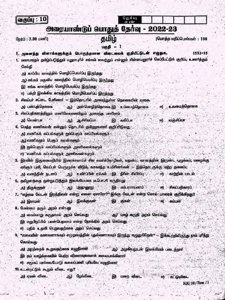 TN 10th Half Yearly 2022 Tamil Question Paper | PDF