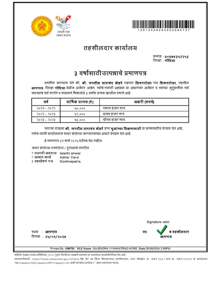 तलाठी अहवाल talathi ahwal आधार काड Adhar Card वघोषणं प Goshnapatra | PDF