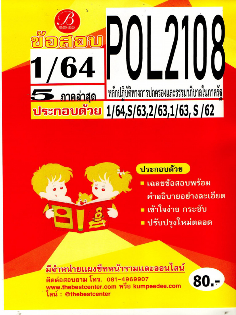 POL 2108 1-64 5 ภาค | PDF