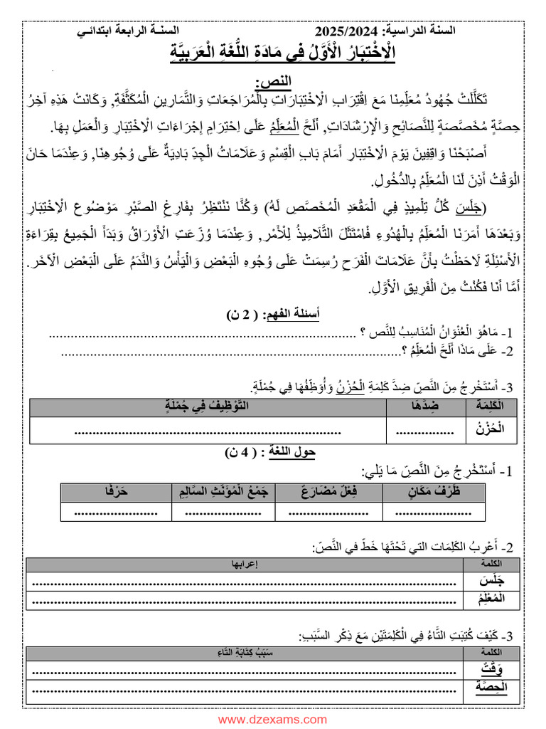 Dzexams 4ap Arabe 132820 | PDF