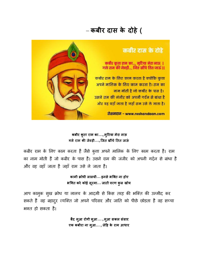 Kabir Das | PDF